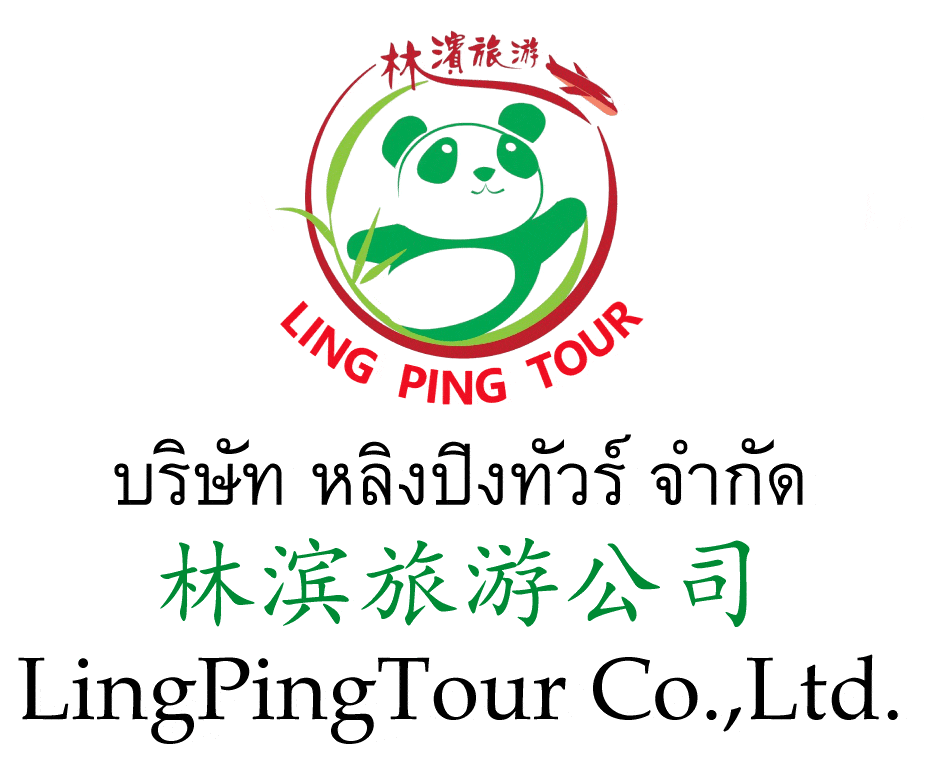 เกี่ยวกับหลิงปิงทัวร์ - Ling Ping Tour